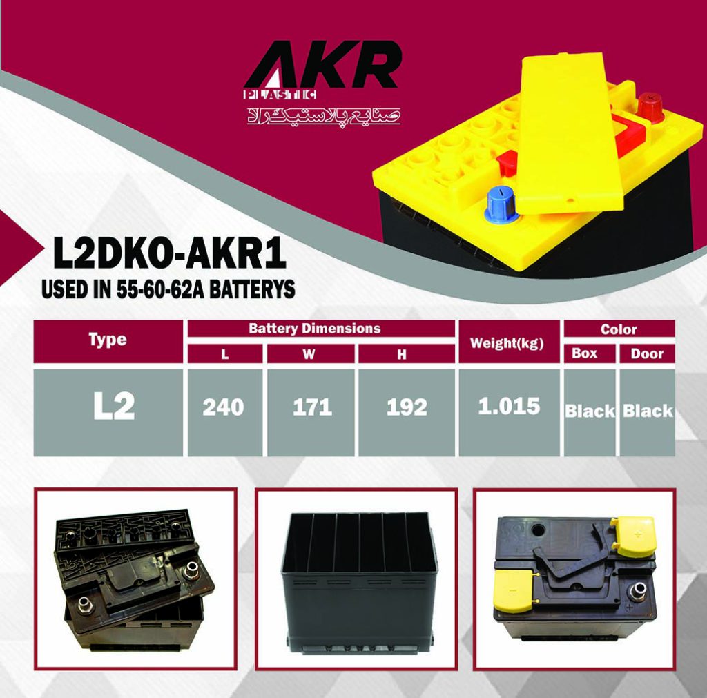 جلد و درب باتری L2DKO-AKR1 - شرکت اندیش کاران راد